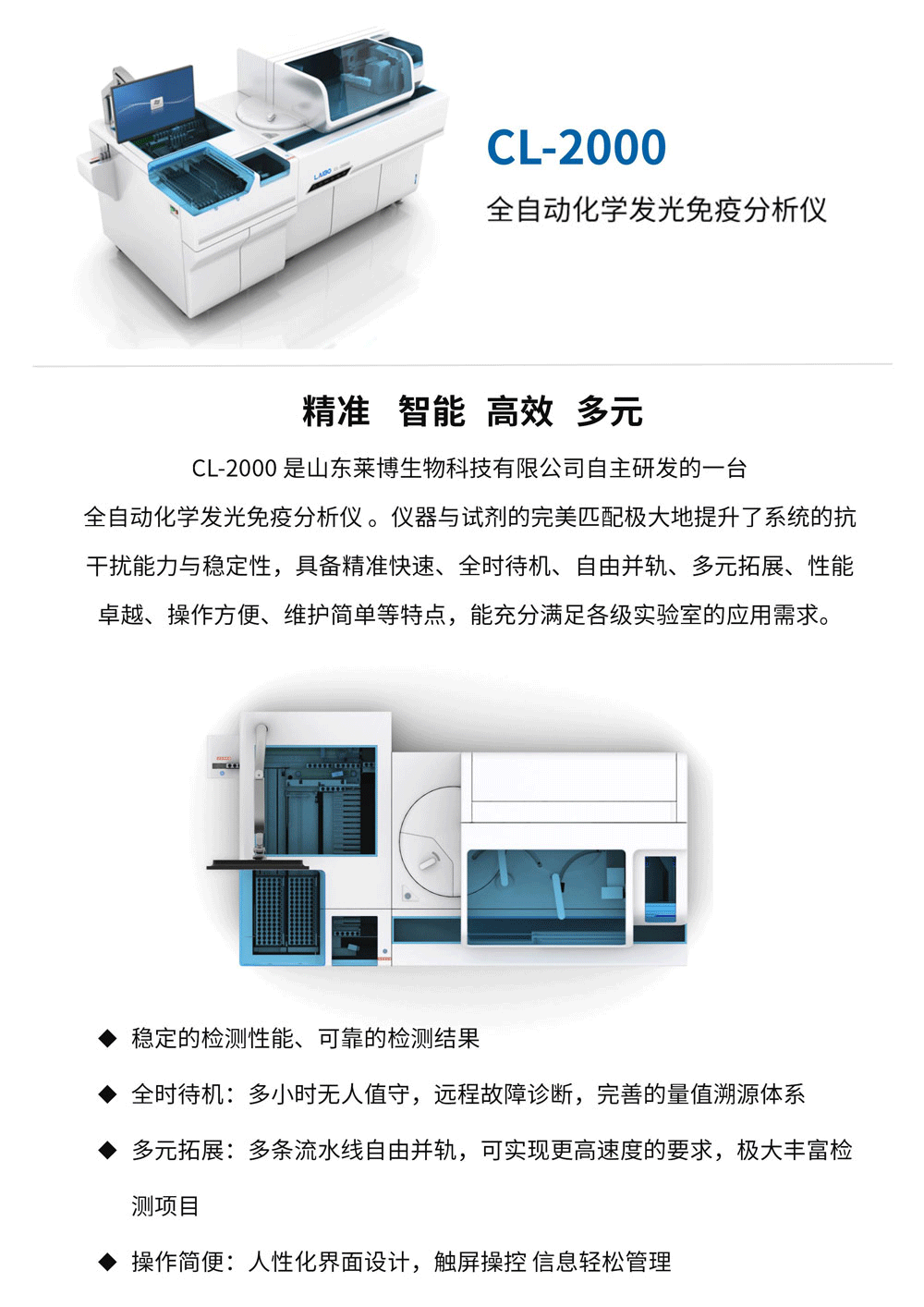 全自动化学发光免疫分析仪 CL-2000_莱博控股集团